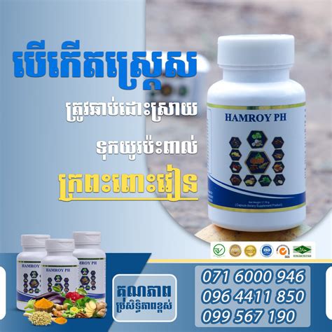 សុខភាពខ្ញុំ ហេមរ៉យ Hamroy ជួយបញ្ហា ឬសដូងបាត និង Facebook