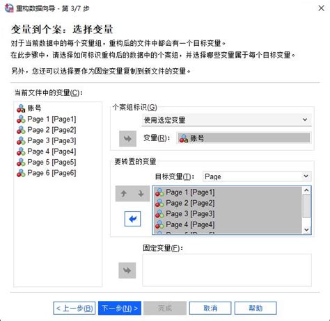 SPSS数据重构将选定变量重组为个案 IBM SPSS Statistics 中文网站