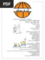 المهارات الأساسية لكرة السلة كرة السلة Pdf