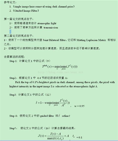 暗通道去雾算法实现步骤 yolov5去雾 csdn博客