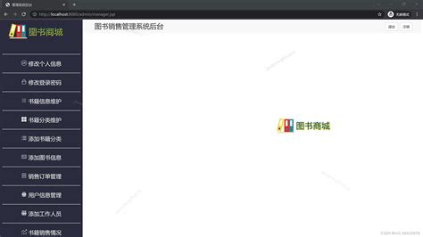 基于javawebmysql的网上书店图书商城前台、后台书店租赁系统javawebmysql Csdn博客
