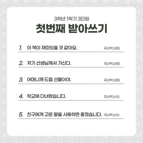 3학년 1학기 3단원 받아쓰기 연습 퀴즈 네이버 블로그