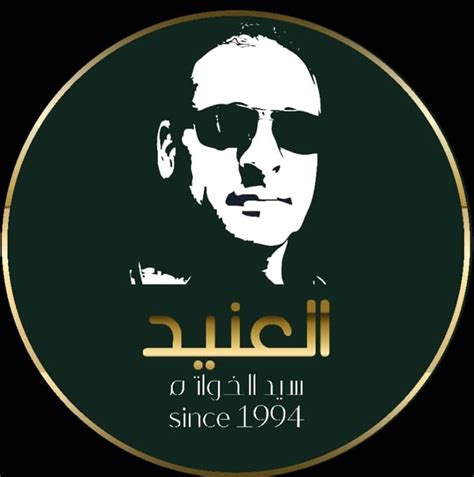 شركة العنيد للعطور والهدايا والفضة