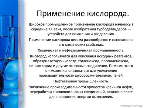 Кислород. Применение кислорода - презентация онлайн