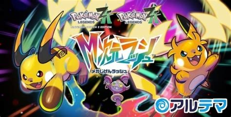 【ポケモンza】メガシャンデラの進化と入手方法【ポケモンレジェンズza】 アルテマ