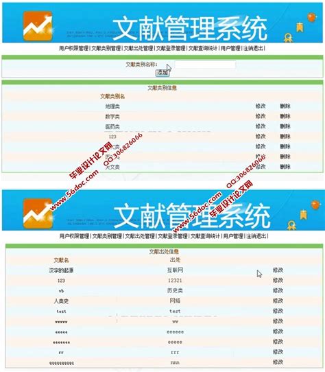 文献管理系统的设计与实现 jsp sqlserver 含录像 javaweb 56设计资料网