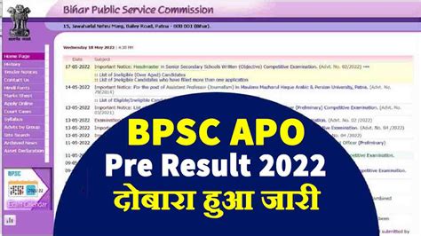 Bpsc Apo Result 2022 बीपीएससी Apo प्रीलिम्स रिजल्ट दोबारा हुआ जारी