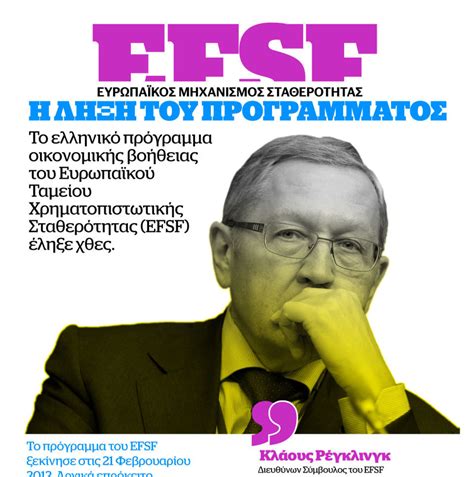 Infographic Ο Efsf προειδοποιεί και απειλεί την Ελλάδα