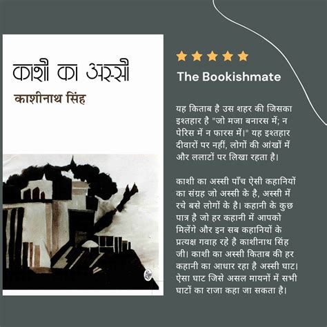 Kashi Ka Assi Book Review बनारस की आत्मा को छूती 5 कहानियाँ The