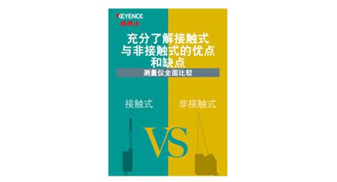 快速了解！接触式vs非接触式传感器