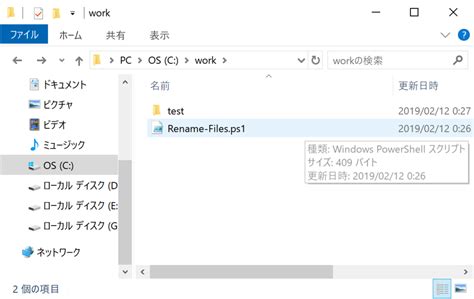 ファイル名を一括置換するpowershellスクリプト Sky Output