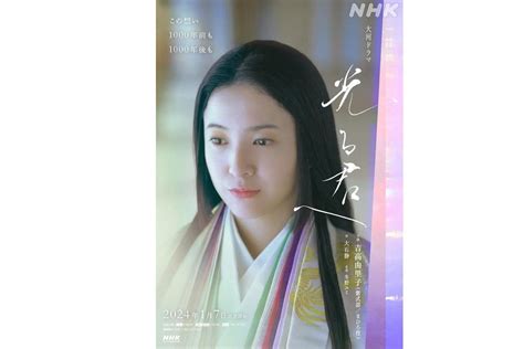 致光之君2024年吉高由里子主演的电视剧搜狗百科