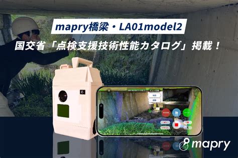 Mapry Products Featured In Mlits Inspection Support Technology Performance Catalog Bridges