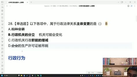 行政法刷题（二）