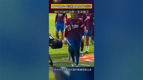 每个球员心中队徽都是他们的信仰 Football Sports 足球 Youtube