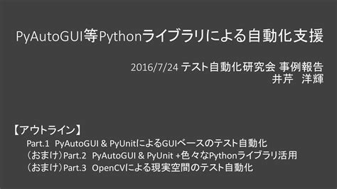 test automation with python support speaker deck