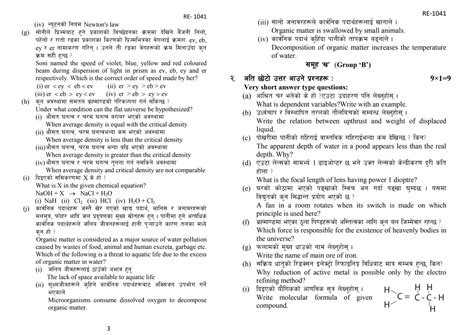 See Science Model Set 2 Answers Class 10 Cdc Model Question