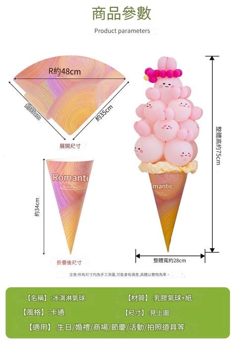 【tme5台灣出貨】造型氣球 冰淇淋甜筒 附教學影片 拍照道具 Diy擺地攤 夜市 氣球花束 畢業禮物 美景裝飾 蝦皮購物