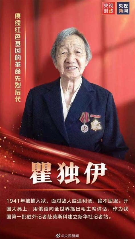 七一勋章”获得者瞿独伊：曾被军阀囚禁 开国大典用俄语播报新中国成立凤凰网资讯凤凰网