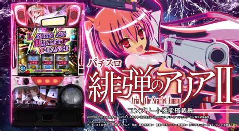 【画像あり】アイランドのs緋弾のアリアⅡ、新台初日から万枚達成 Slot Hack