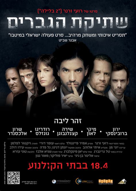 טריילר סרט ישראלי חדש שתיקת הגברים מזבלה