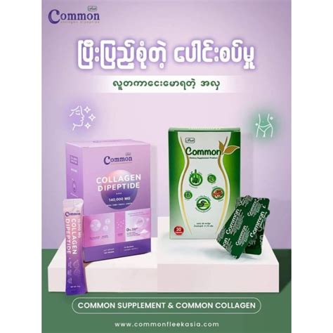 Common Collagen Common Supplement Shopee Malaysia