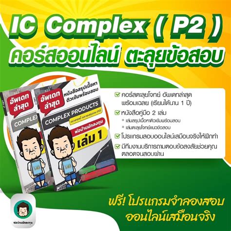 คอร์สติว P2 Ic Complex สอบตราสารหนี้และกองทุนรวมครบชุดพร้อมสอบ แถมฟรี