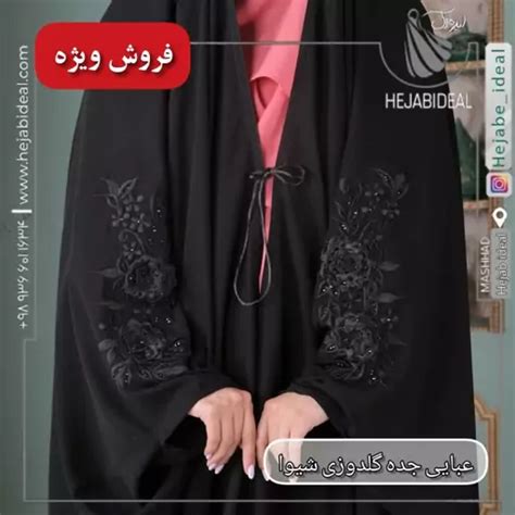 خرید و قیمت چادر مشکی عبایی جده گلدوزی شیوا جنس کنکن نداضِمانَت مَرجوعی وَ اِرسال رایگان از