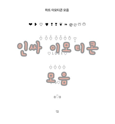 인싸폰트 신기한 특이한 이모티콘 모음 네이버 블로그