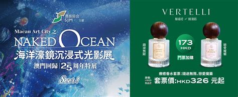 澳娛綜合呈獻Macau Art City 之NAKED OCEAN海洋濠鏡光影展 Klook香港