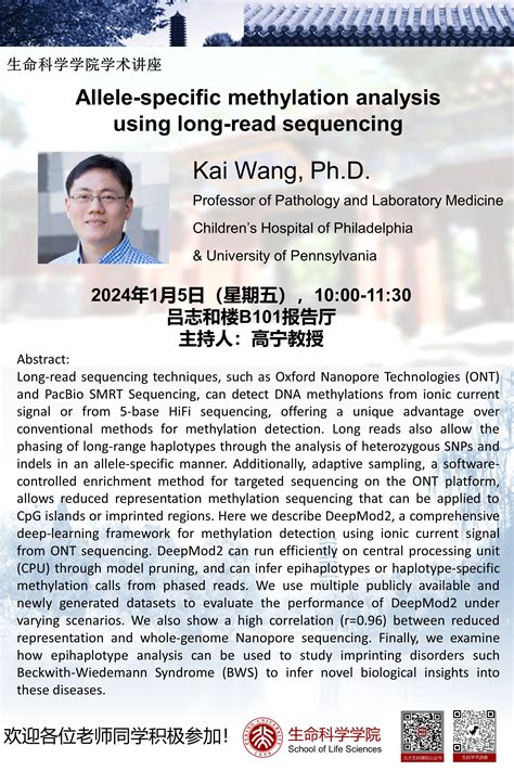 北京大学生命科学学院