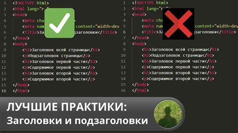 Лучшие практики заголовки и подзаголовки Html Youtube