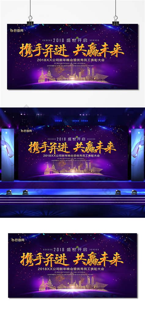 Annual Meeting Stage Background Design Psd Free Download Pikbest