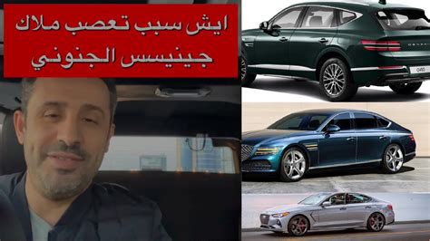 ايش سبب تعصب ملاك جينيسس الجنوني Youtube