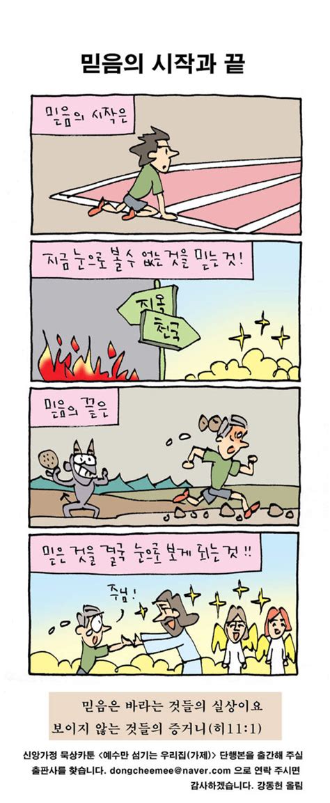 믿음의 시작과 끝