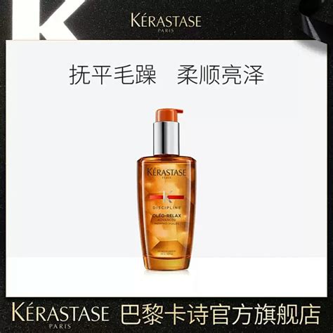 【官方旗舰】卡诗奥丽柔顺护发精油修护滋养分叉发梢 花瓣网