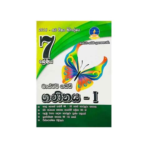Master Guide Publications Grade 7 Mathematics Book Part 1