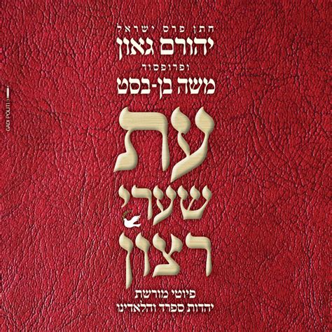 משה בן בסט Spotify