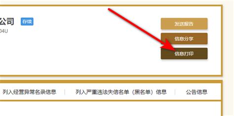 怎么自助打印企业信用信息公示报告360新知