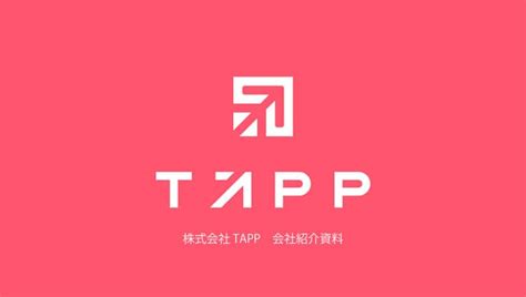 1ページでわかるtapp（2025） Pdfのコピー Pdf
