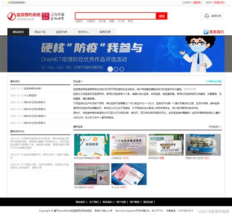java疫苗接种疫苗预约系统设计与实现（springboot框架） csdn博客