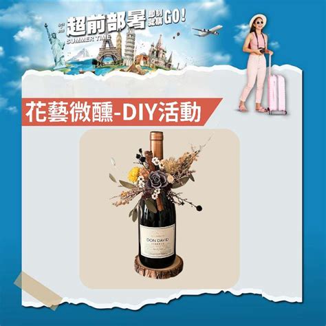 花藝微醺diy乾燥花x酒瓶裝飾活動日期：2023 06 23 Beclass 線上報名系統 Online Registration Form