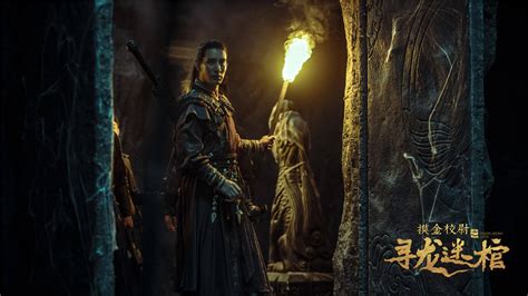 东莞市十六太保影视出品蒲巴甲冒险电影摸金校尉 搜狐大视野 搜狐新闻