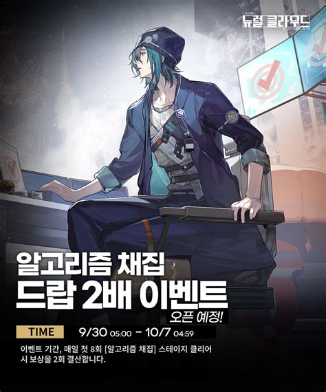 뉴럴 클라우드 [알고리즘 채집] 드랍 2배 이벤트 예고 안녕하세요 교수님 [알고리즘 채집]