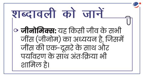 एकीकृत जीनोमिक चिप Unified Genomic Chip Current Affairs Vision Ias