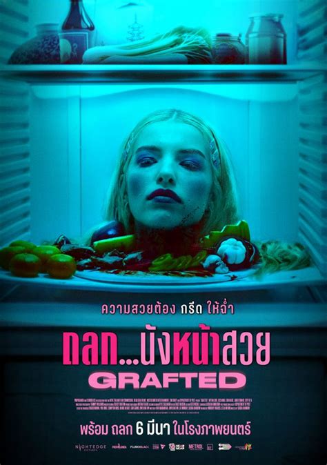 Grafted ถลกนังหน้าสวย ตัวอย่าง เรื่องย่อ หนังใหม่ Metal
