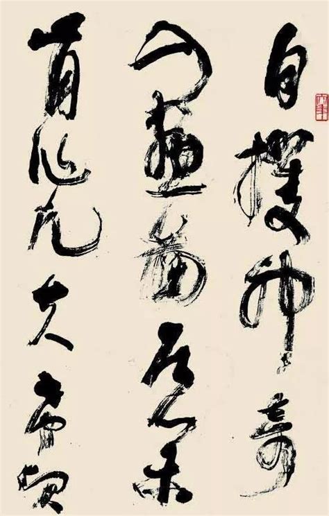 枯笔极致：林散之83岁巨幅草书欣赏 以书会友 书法艺术网书法艺术书法家论坛书法作品书法网书画书法手机书法网