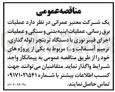 عملیات برق رسانی عملیات ابنیه بتنی و سنگی و عملیات اجرای فیبر نوری با دستگاه ترینچر لوله گذاری