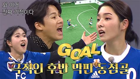 “진짜 기적이다” 강보람 후반전 종료 직전 동점골 성공★ 네이버 Tv