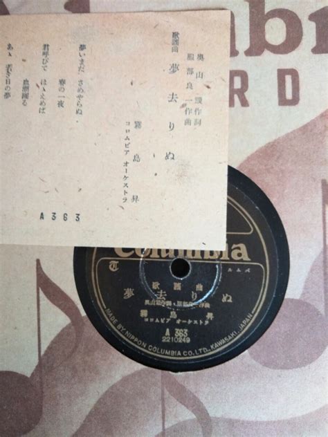 Yahoo オークション 終戦直後歌謡曲78rpmコロムビアレコード番号a 36